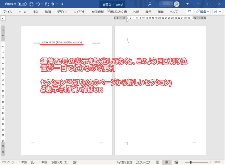 WordでA4とA3のレイアウトを混在させる方法 | 建設コンサルタントのカワシバ
