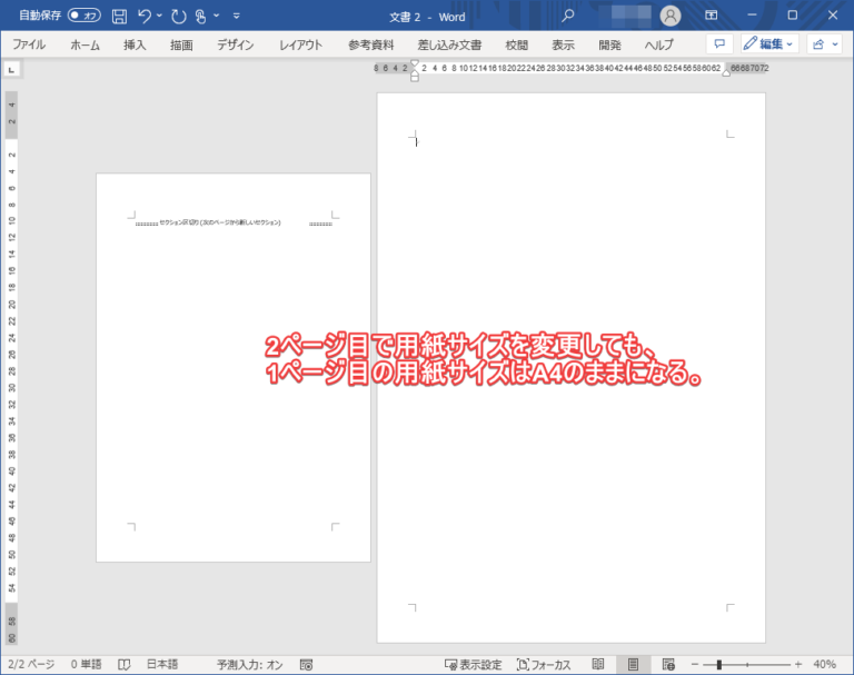 WordでA4とA3のレイアウトを混在させる方法 | 建設コンサルタントのカワシバ